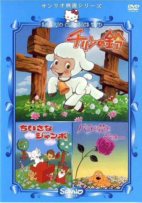 The Sanrio Films/Takashi Yanase Trilogy (1975-1978) · The Internet ...