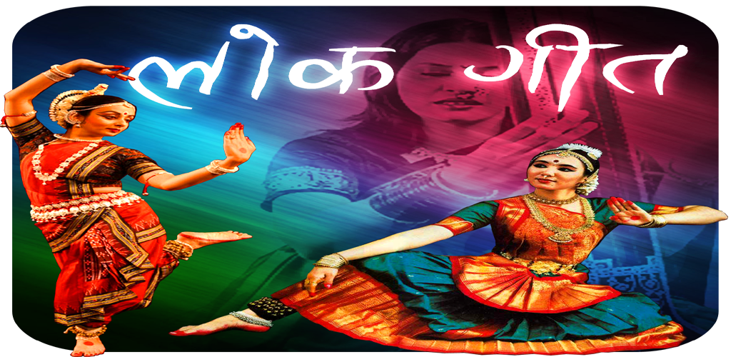 Lok geet: Amazon.co.uk: Appstore for Android